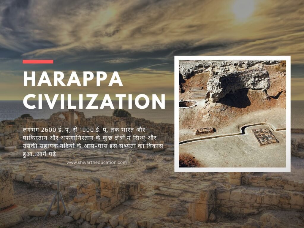 Harappa Civilization in Hindi : सिन्धु / हड़प्पा सभ्यता - Shivarth ...
